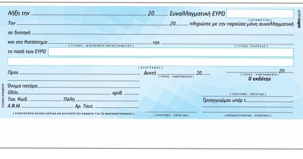 Μπλοκ συναλλαγματικών